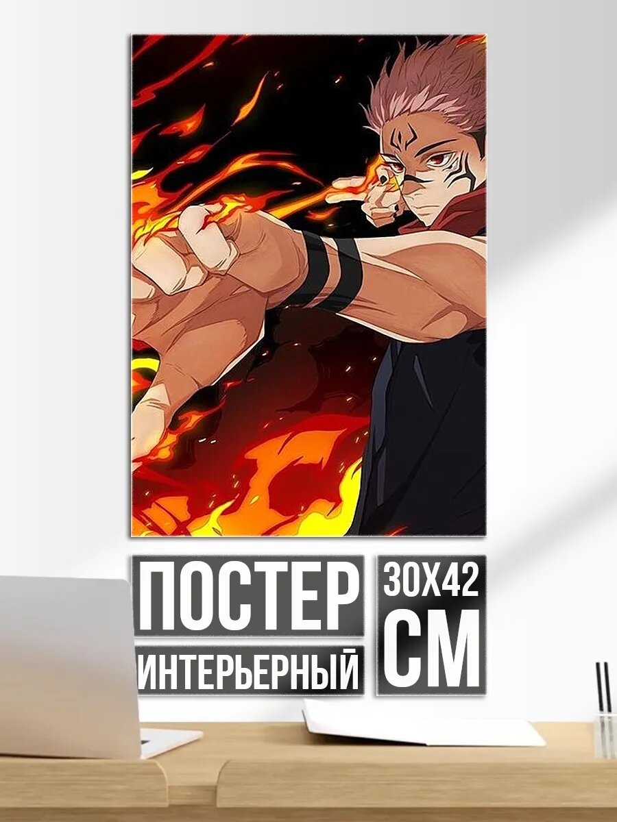 Плакат постер Сукуна в огне