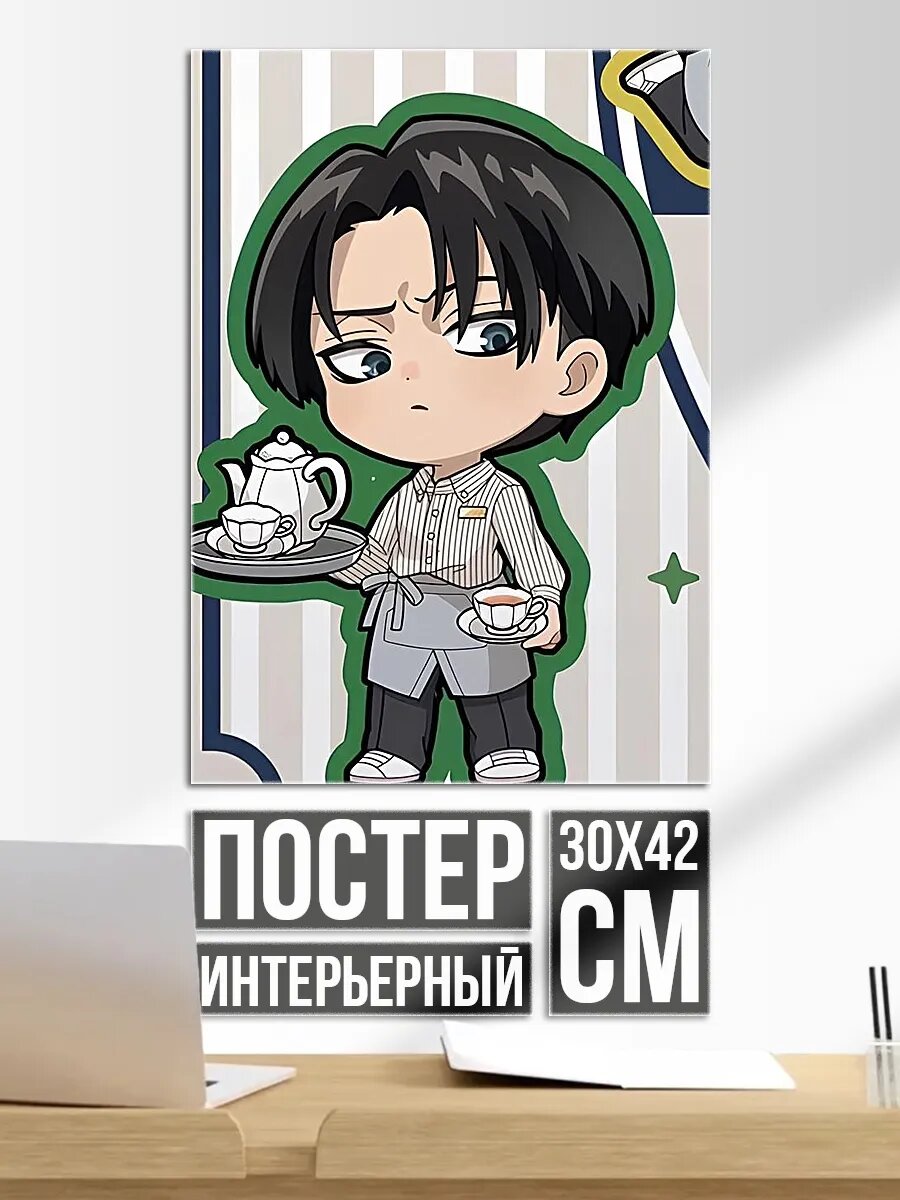 Плакат постер Леви в кафе