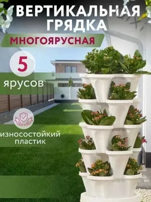 Многоярусный пластиковый контейнер для цветов и зелени: вертикальная грядка, экономия места. — фото 1