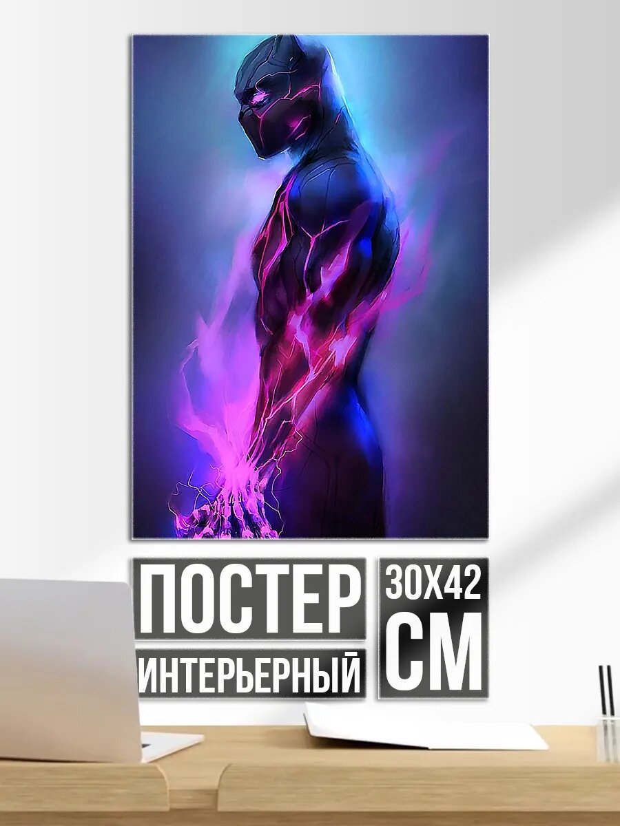 Плакат постер Черная Пантера в фиолетовом свечении