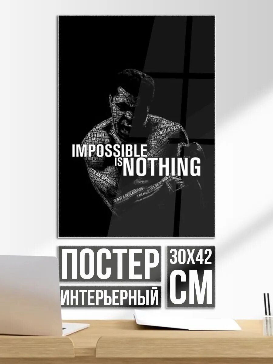 Постер на стену Возможно Всё Мухаммед Али