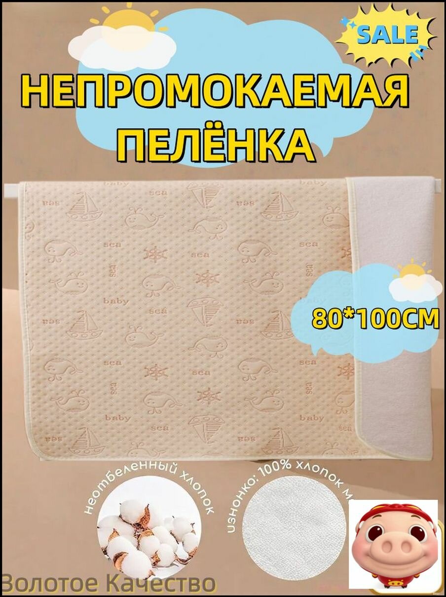 Пеленка текстильная 80 х 100 см, Хлопок, 1 шт Впитывающая непромокаемая многоразовая для новорожденных, лежачих больных