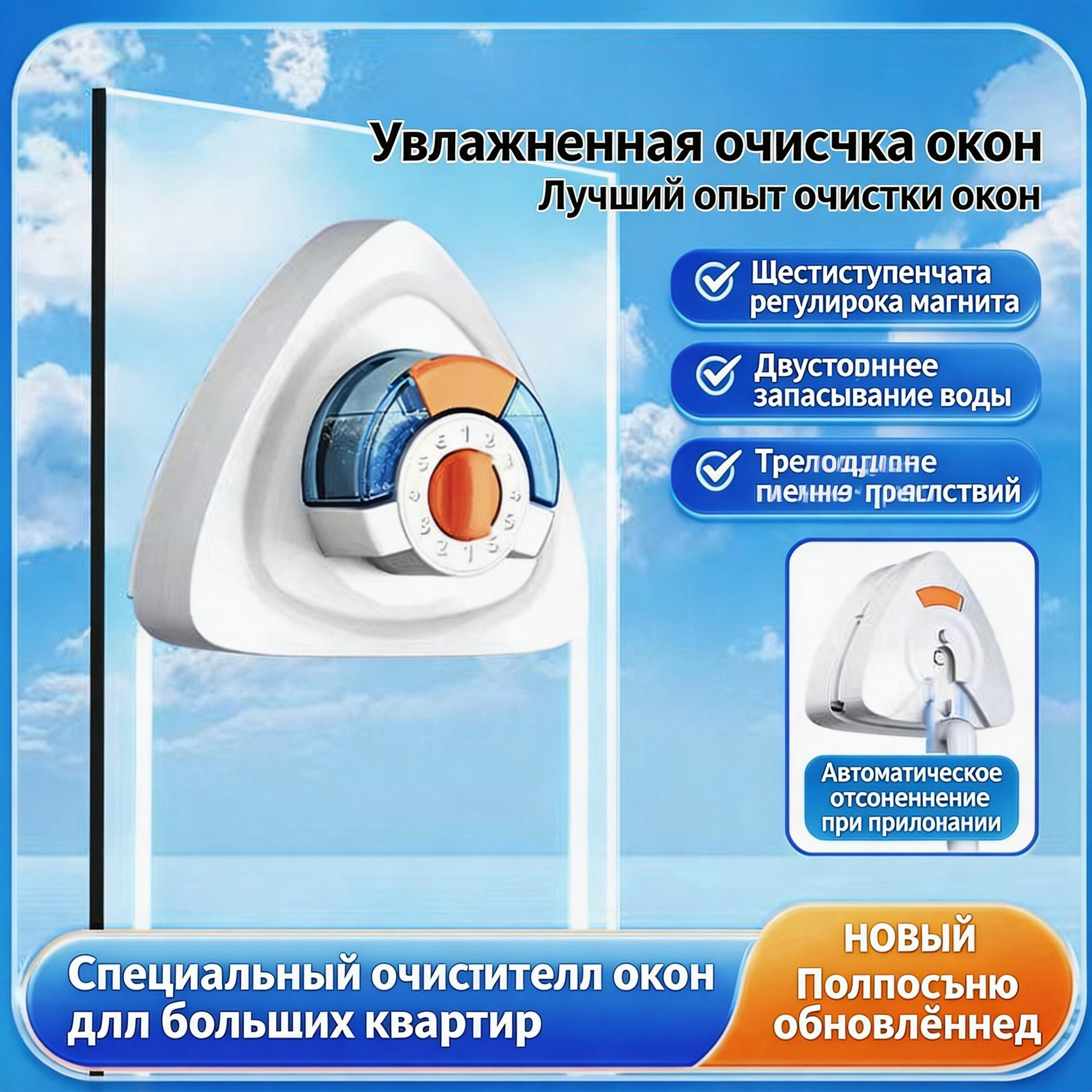 Магнитная щетка для мытья окон с двусторонним резервуаром для воды, Двусторонний скребок, Универсальный очиститель для двойных и тройных стеклопакетов до 35 см, Для дома