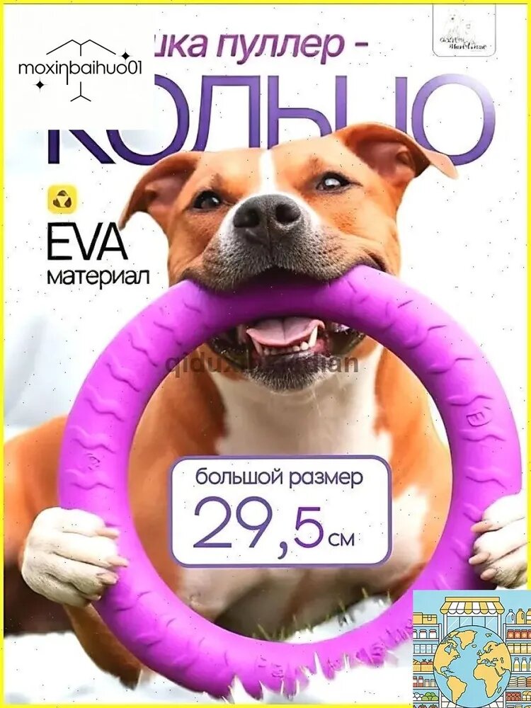 Кольцо пуллер для собак крупных и средних пород 29.5см.