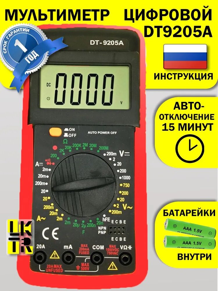 Мультиметр тестер DT9205A цифровой токоизмерительный электрический с прозвонкой вольтметр портативный профессиональный красный