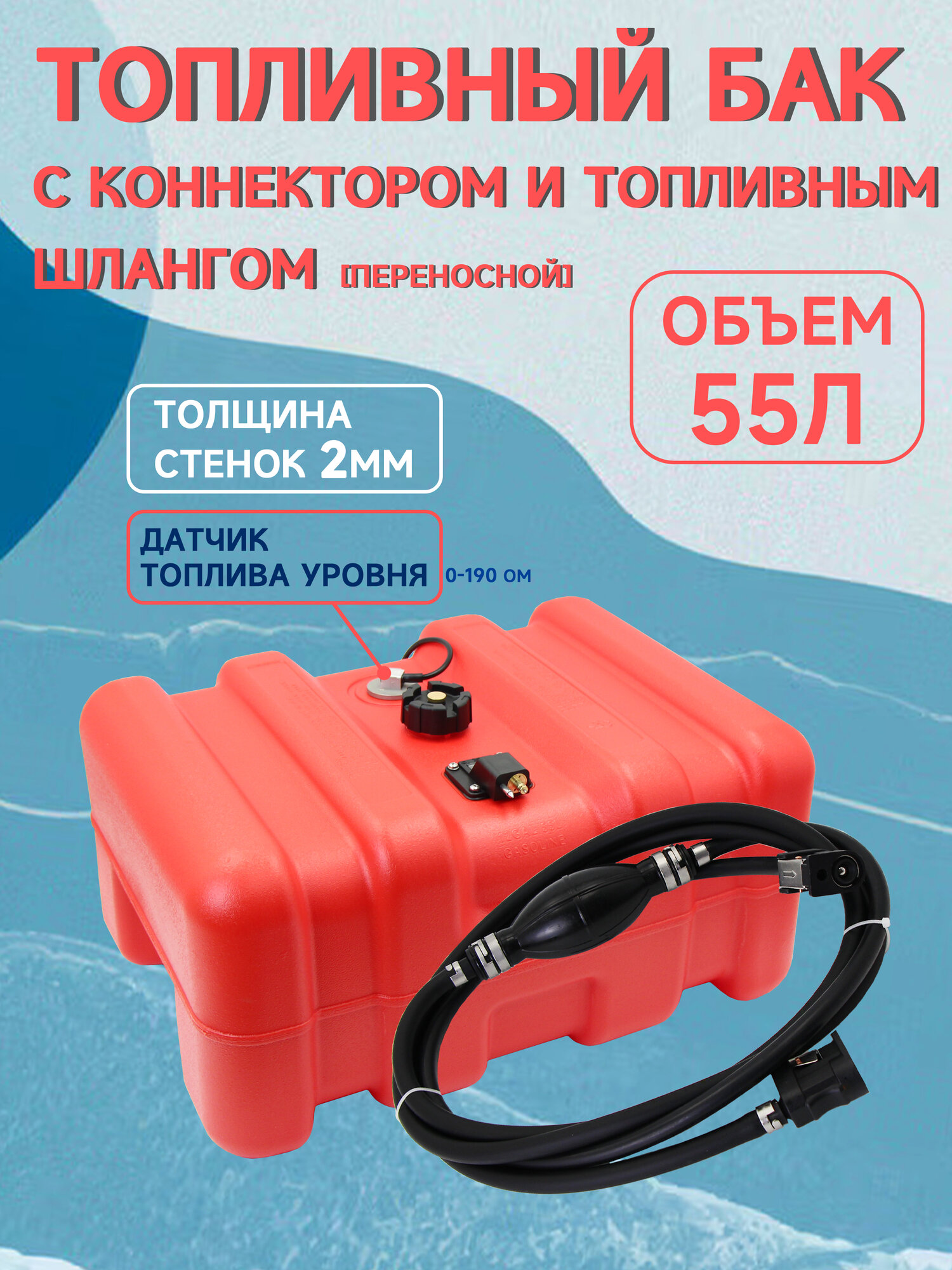 Winibo Топливный бак для лодочного мотора