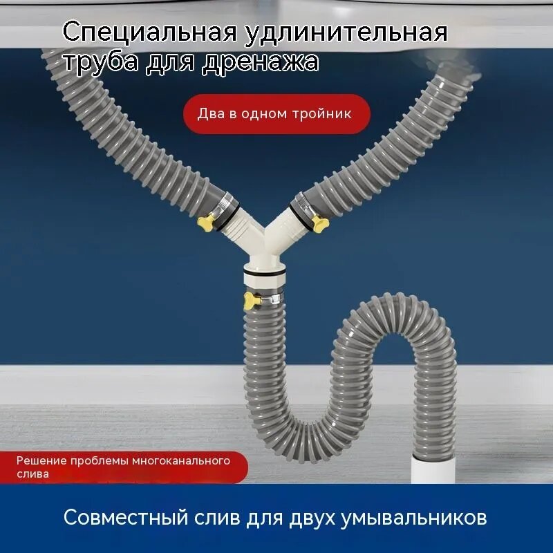 Тройник для слива стиральной и сушильной машины Y-образный, разветвитель шланга 50 см, подключение двух устройств