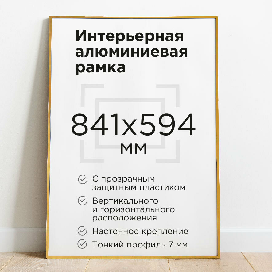 Фоторамка А1, матовая, цвет золото, рамка для постера, картины, плаката