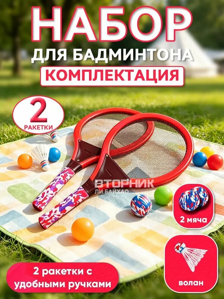 Набор для бадминтона — фото 1