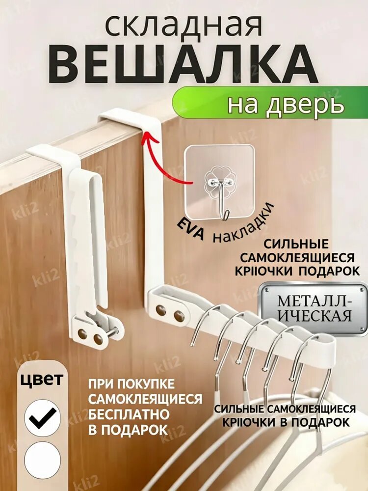 Складной дверной крючок с крюком, в подарок один прозрачный крючок