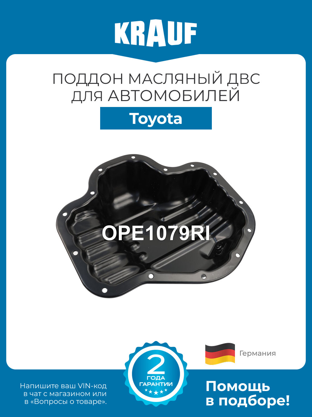 Поддон масляный ДВС KRAUF OPE1079RI для Toyota Rav4, Avensis