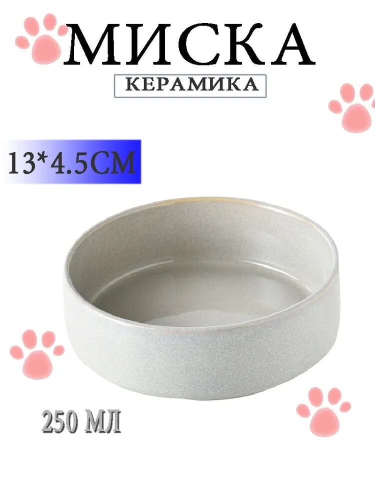 Керамическая миска для кошки 250 мл, белая, модель 19