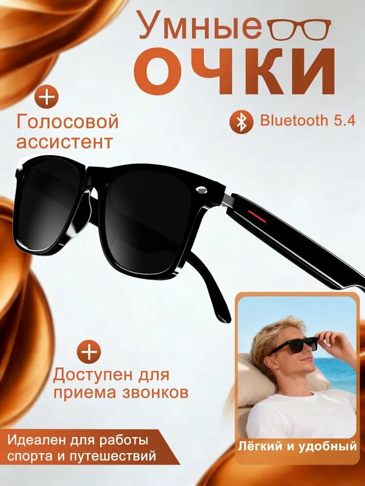 Очки солнцезащитные, с наушниками, беспроводные, с микрофоном, черные