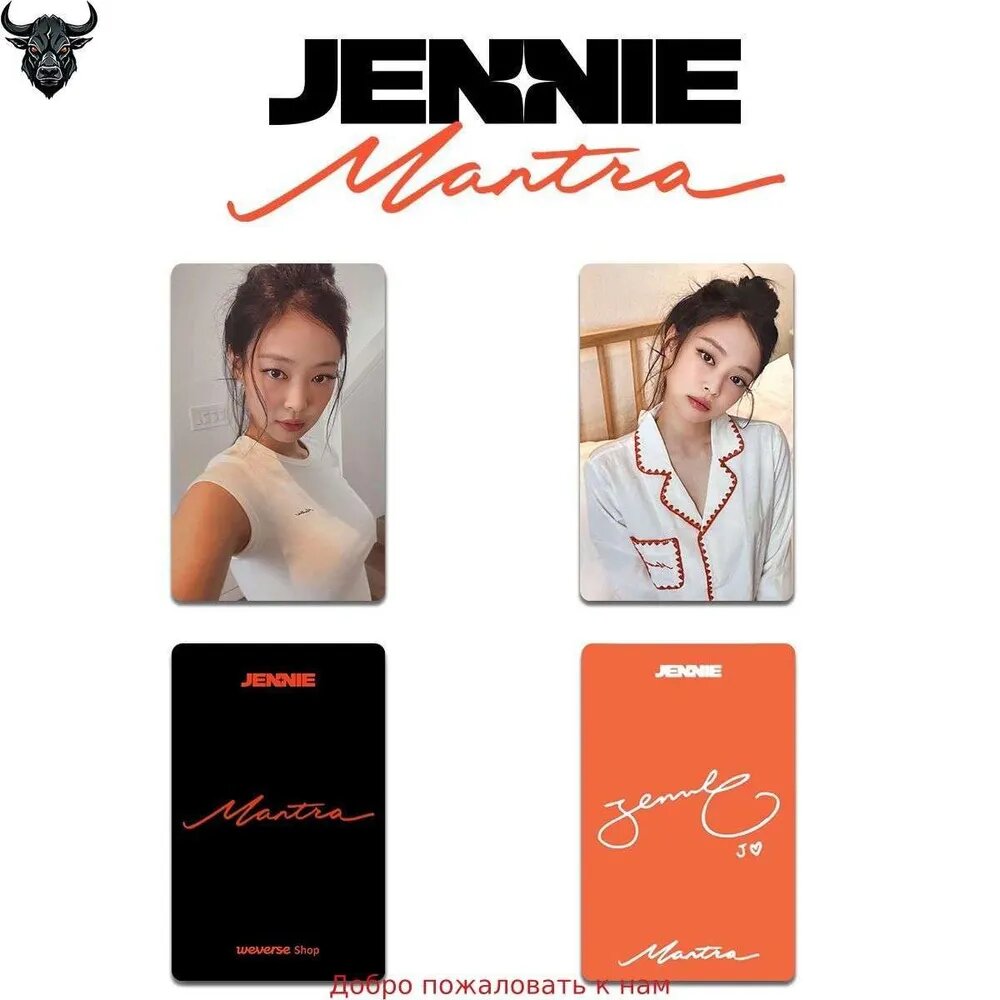 Blackpink Карточка коллекционная JENNIE MANTRA MCD альбом карты 2шт