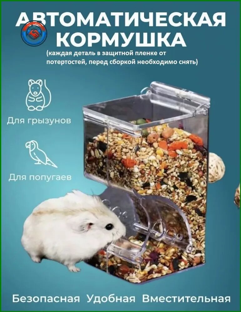 Премиумавтокормушка из ABSпластика для хомяков, крыс и грызунов, оснащённая резервуаром на 34 дня, представлена в виде подвесной миски, используемой для кормления птиц и морских свинок.