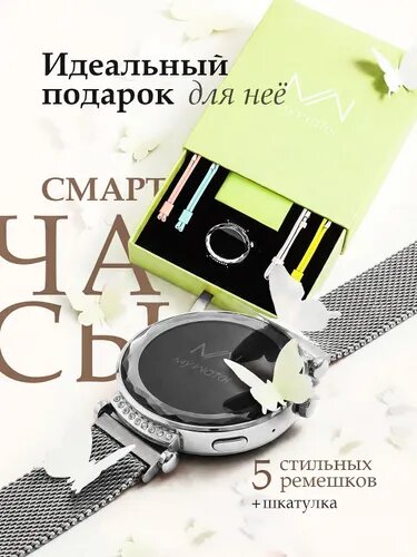 MY WATCH Смарт-часы, 40mm, Pure silver 5 ремешков