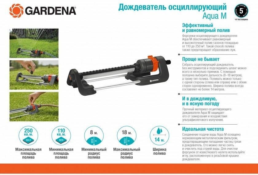 Дождеватель осциллирующий GARDENA Aqua M, 18702-20.000.00