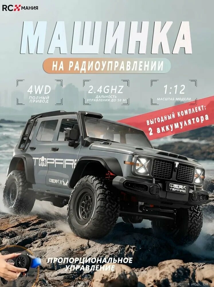 Внедорожник на радиоуправлении MN-300, масштаб 1:12, Серебро, 2 аккумулятора