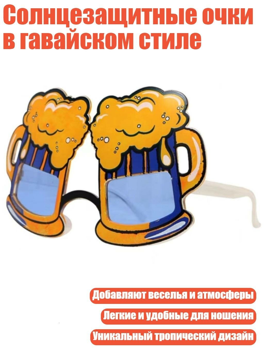 Солнцезащитные очки