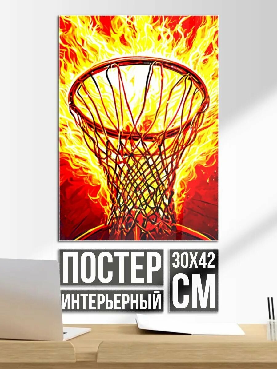 Постер на стену Баскетбольное кольцо в огне