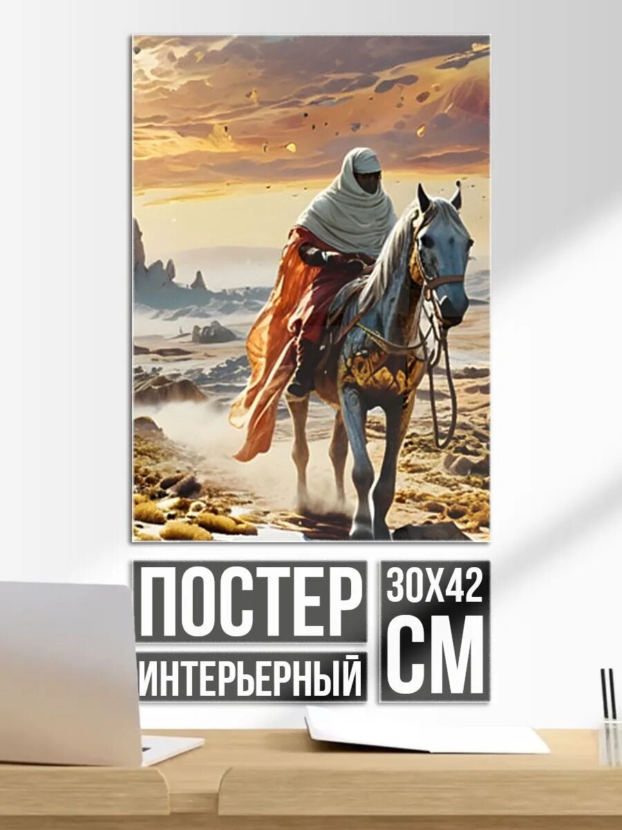 Постер на стену В пустыне на коне