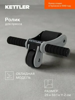 Ролик для пресса KETTLER
