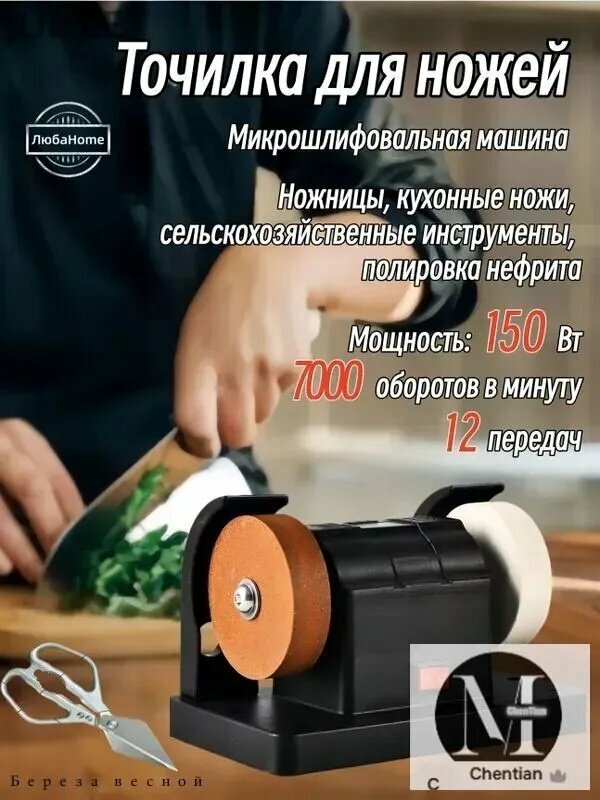 Электроточило, 150 Вт,10000