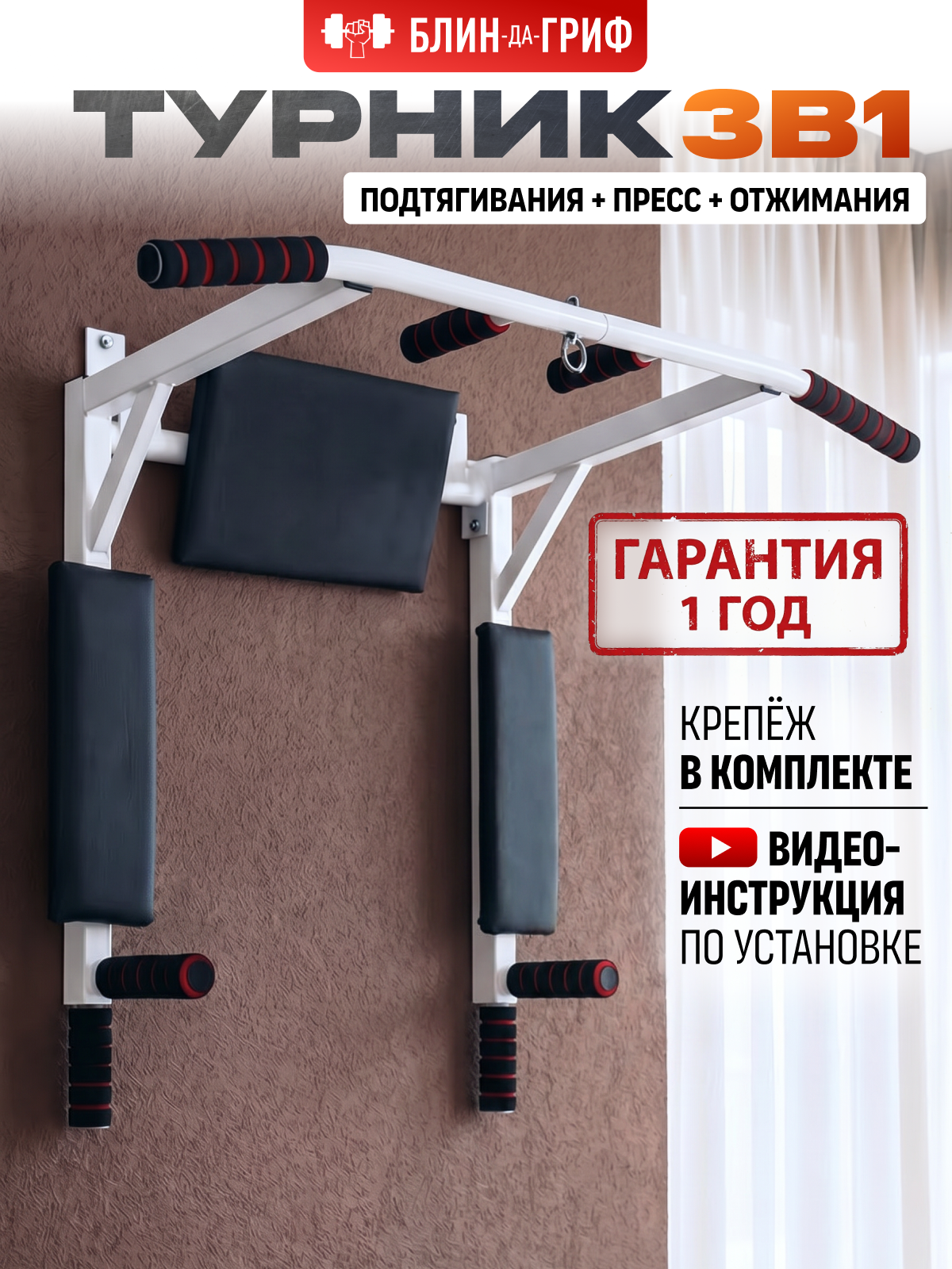 Турник Блин Да Гриф, 3 в 1: турник/брусья/пресс, настенный, до 300 кг, выносом 45 см