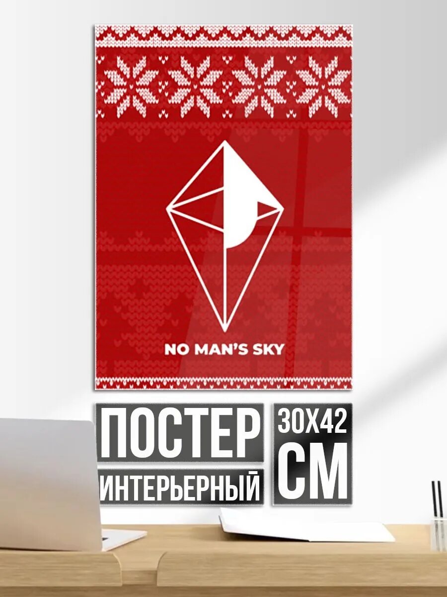 Постер на стену Новогодний No Man's Sky