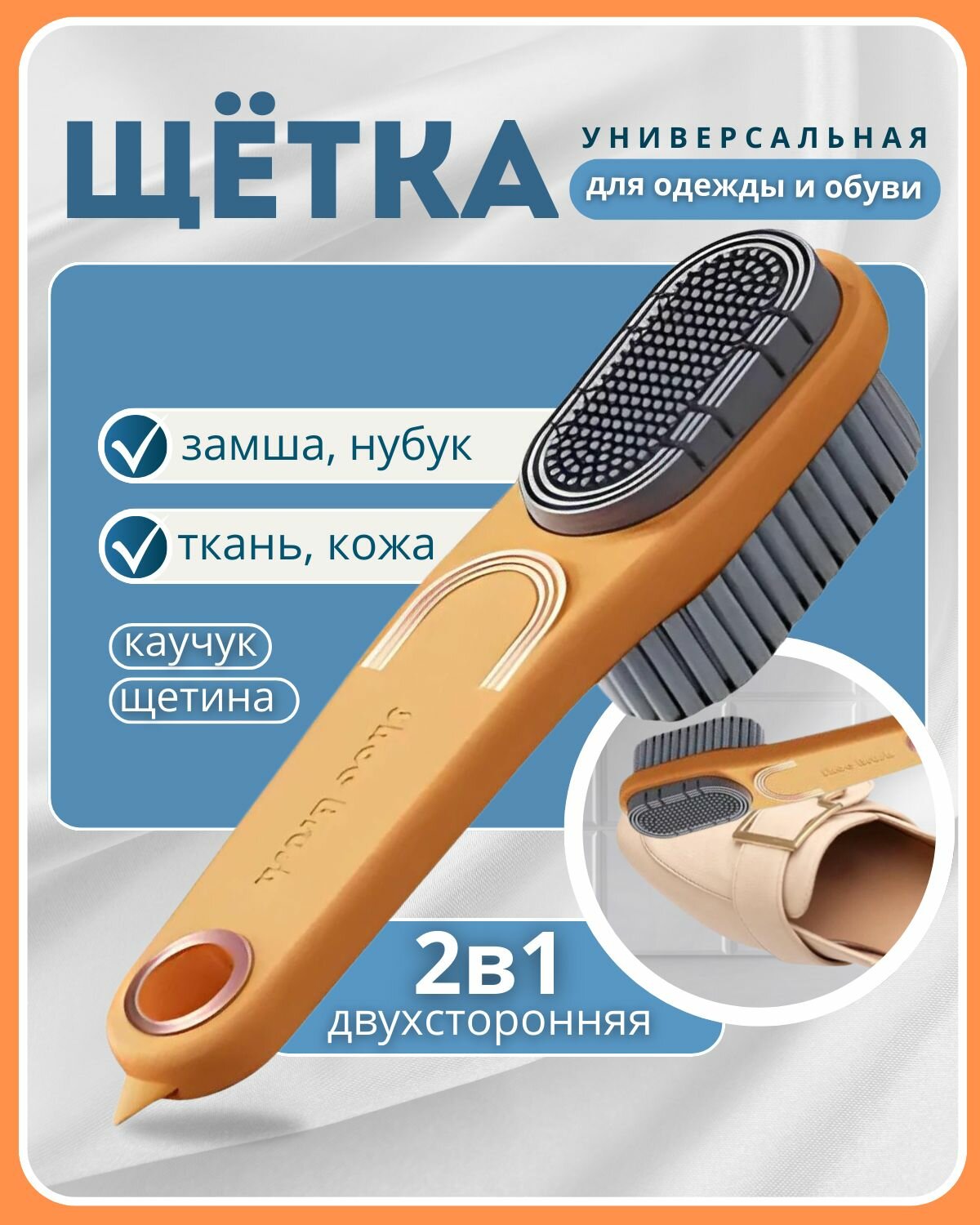 Щетка для обуви и подошвы / щетка многофункциональная для обуви мебели и ковров. Цвет желтый