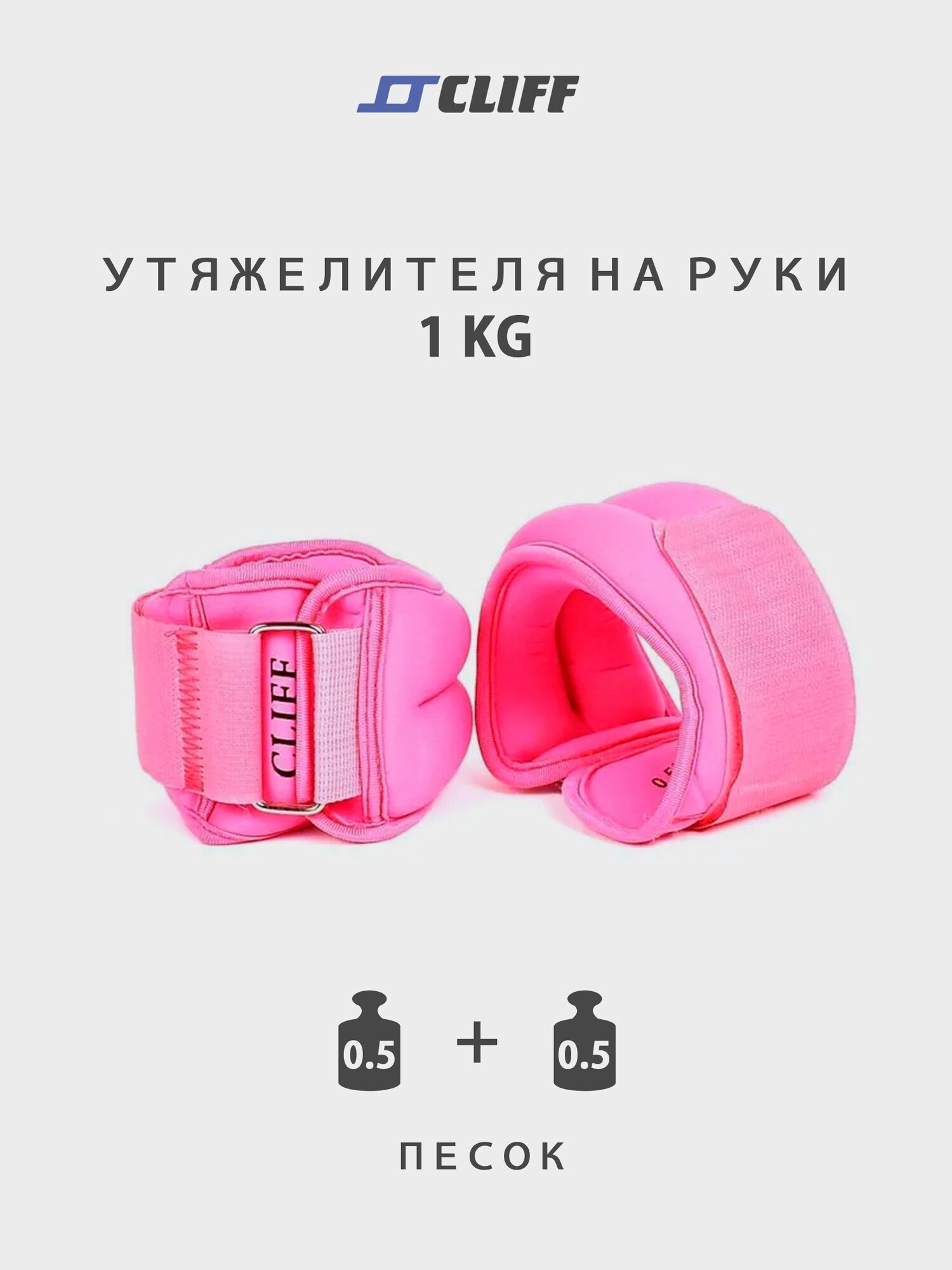 Утяжелители 2шт , 0.5 кг