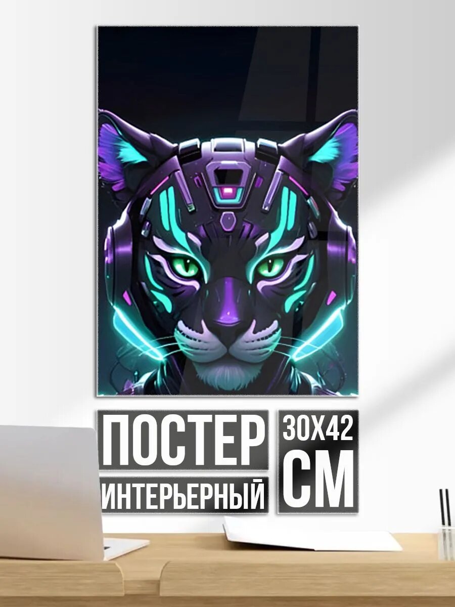Постер на стену Тигр неоновый