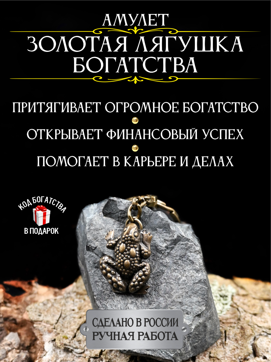 Денежный талисман Золотая лягушка богатства, успех в карьере