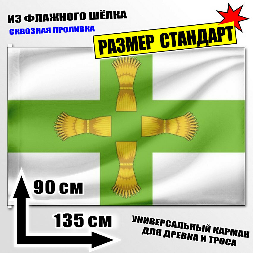 Флаг Мценского района 135x90 см.