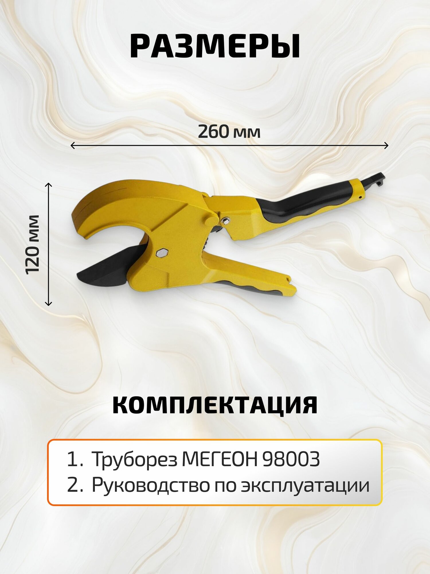 Труборез мегеон 98003 — фото 1