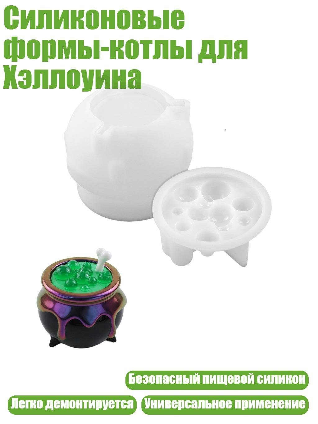 Силиконовые формы-котлы для Хэллоуина, Костные пузыри