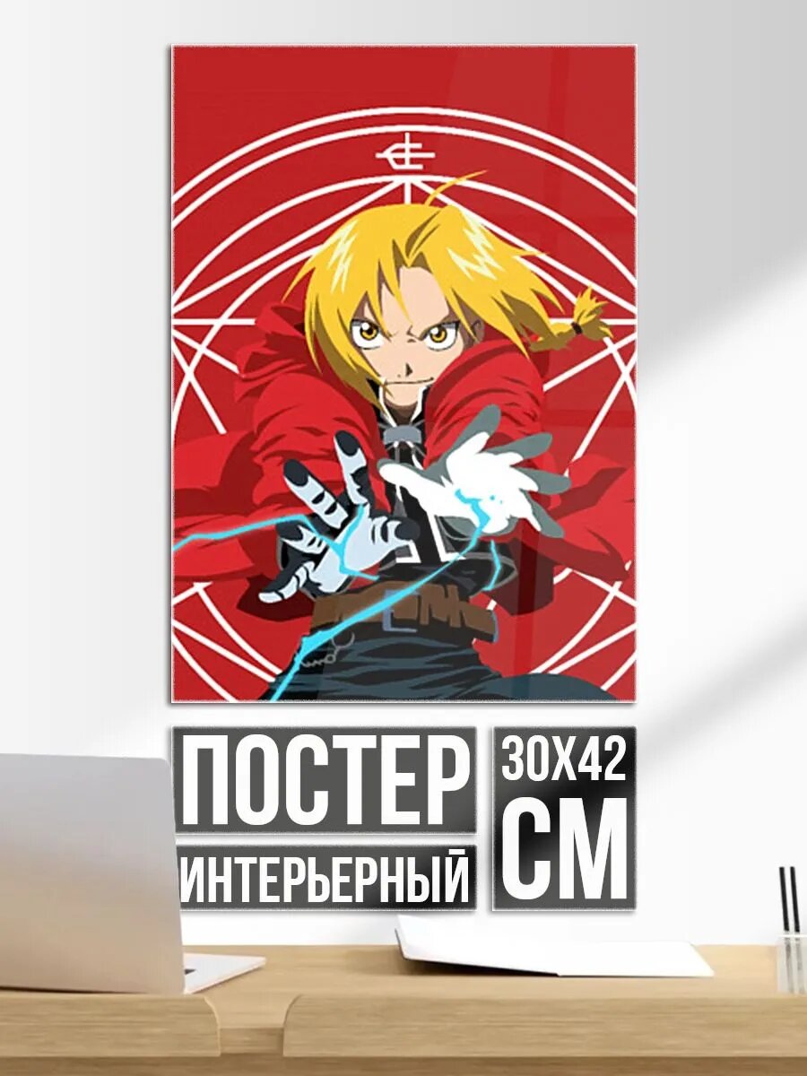 Постер на стену Edward magic