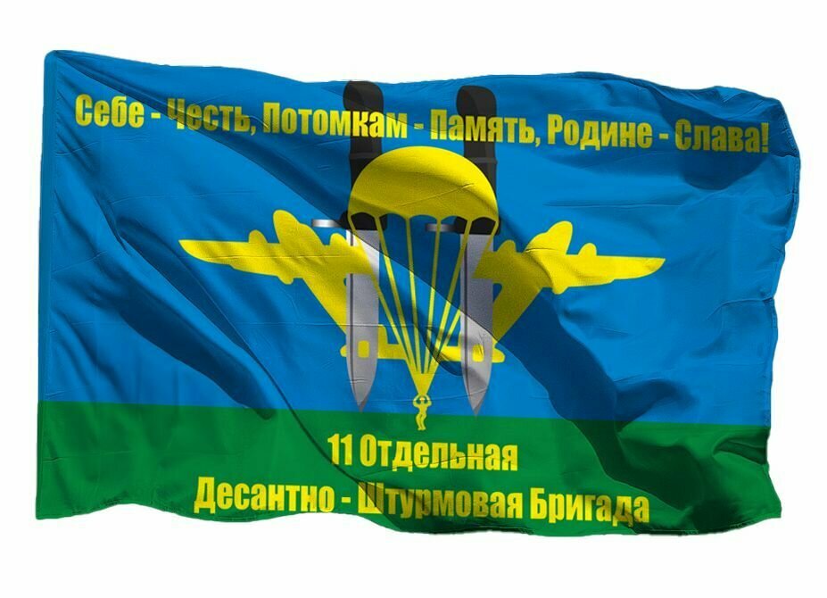 Флаг ВДВ 11 гв. Отдельной десантно-штурмовой бригады 11 одшбр, 90х135 см на сетке для флагштока