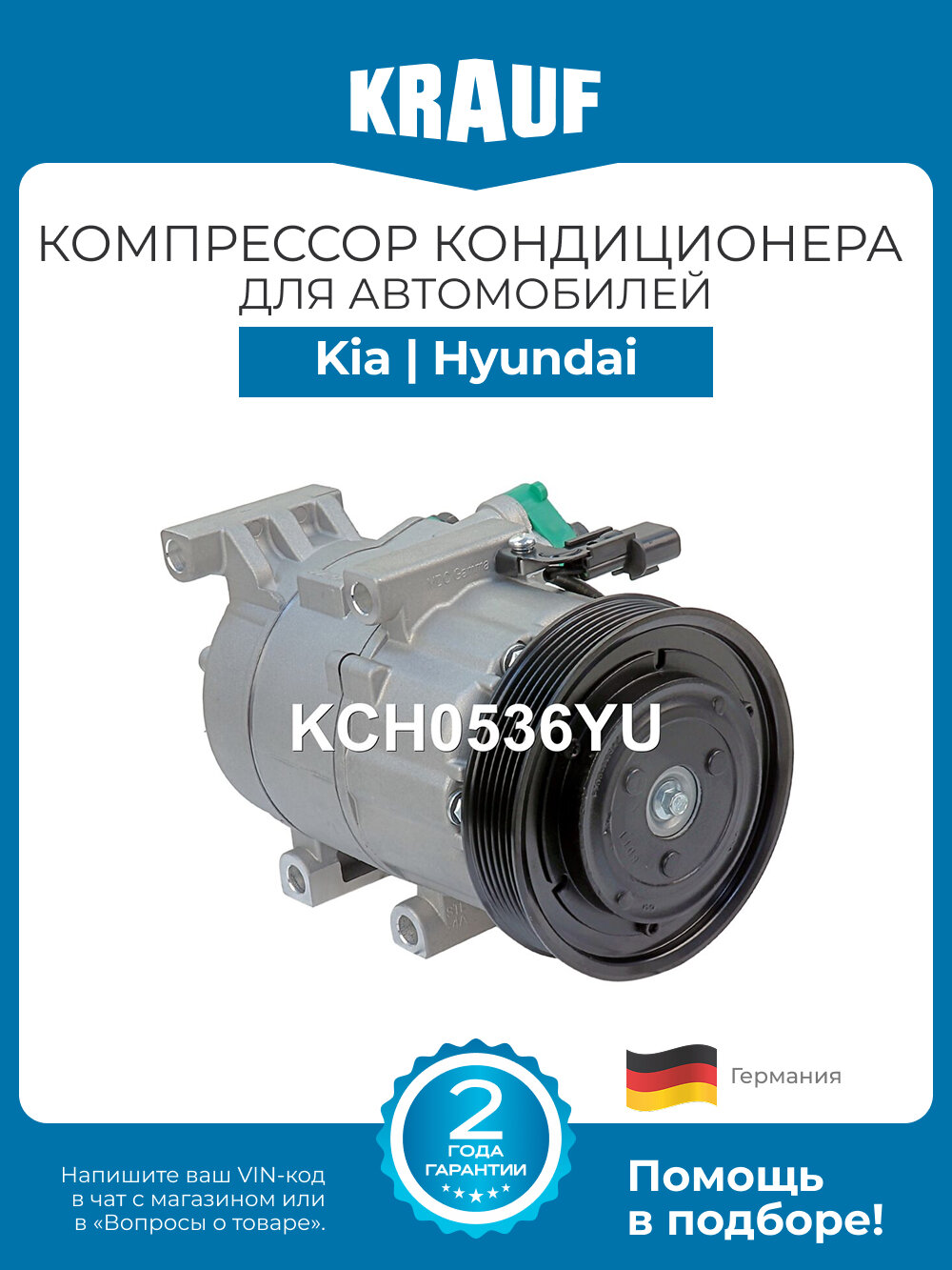 Компрессор кондиционера KRAUF KCH0536YU для Kia Ceed, Cerato, Rro, Ceed, Soul; Hyundai Elantra, i30