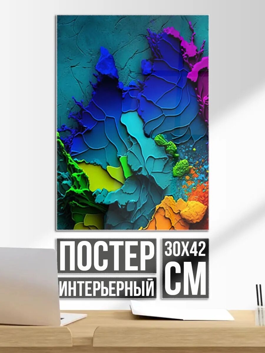 Постер на стену Взрыв красок