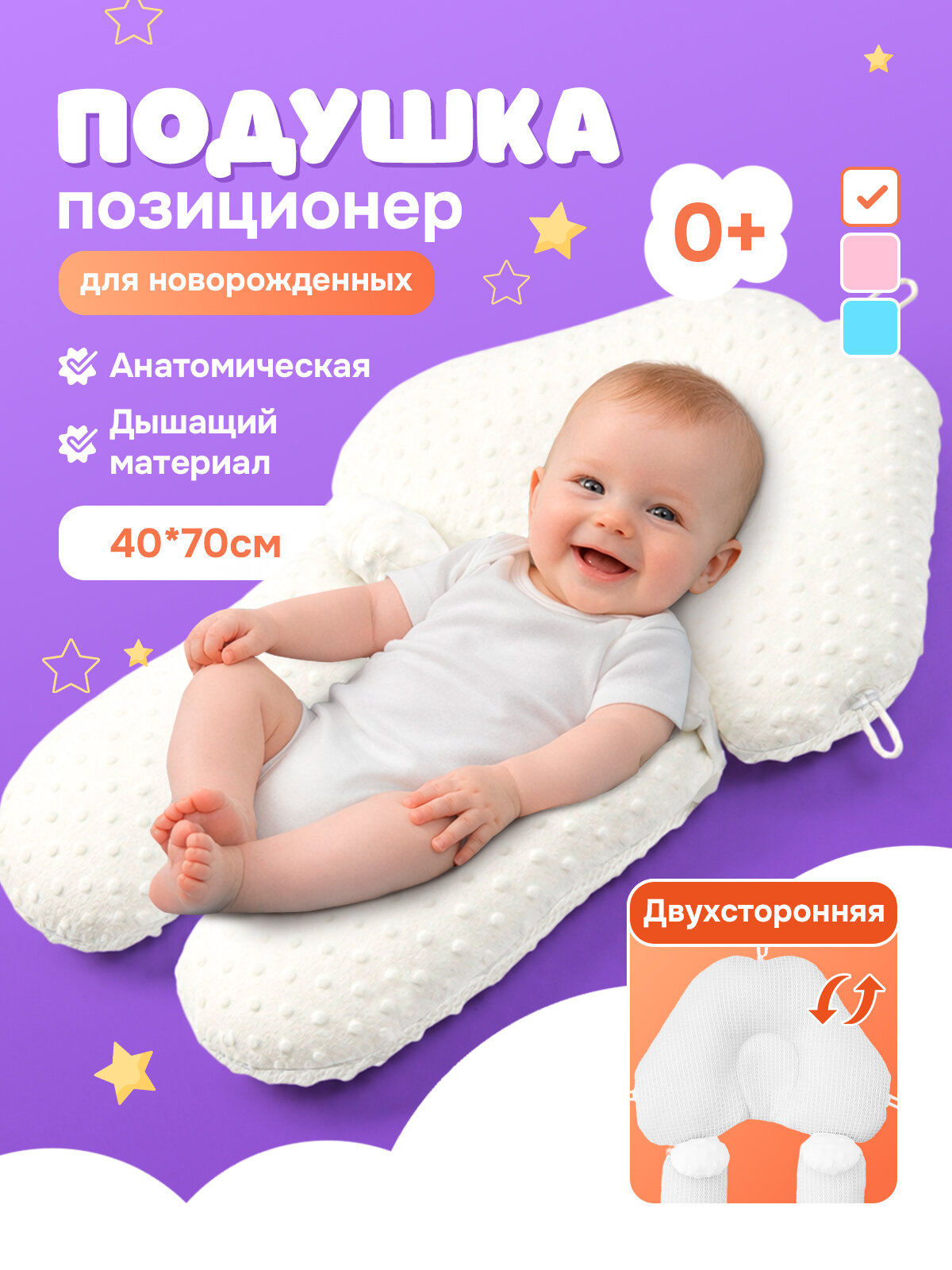 Анатомическая подушка-позиционер для новорожденных 0+, ортопедическая, двухсторонняя, 100% хлопок, белый