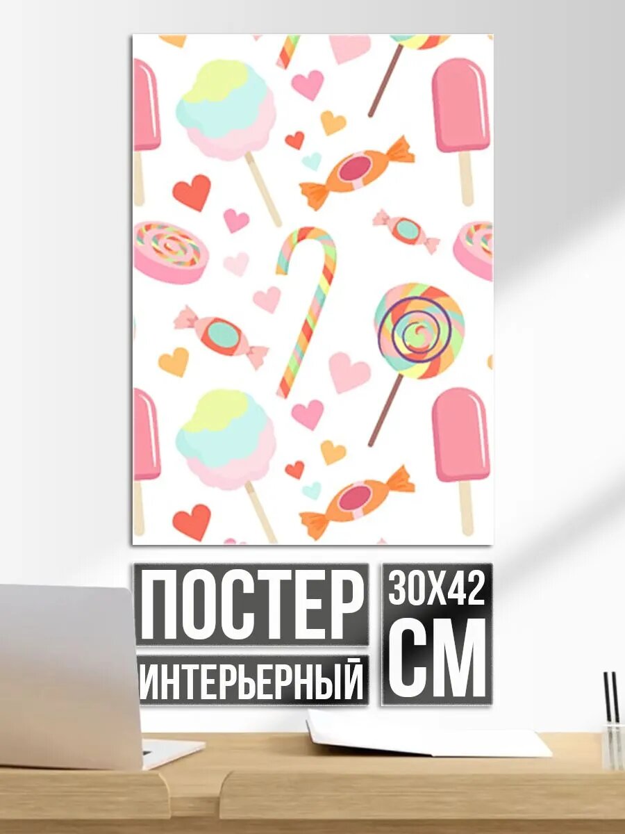Постер на стену Сладкий праздник