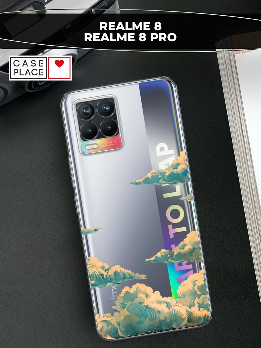 Чехол на Realme 8/8 Pro / Реалми 8/8 Про с принтом Звезды и облака, прозрачный