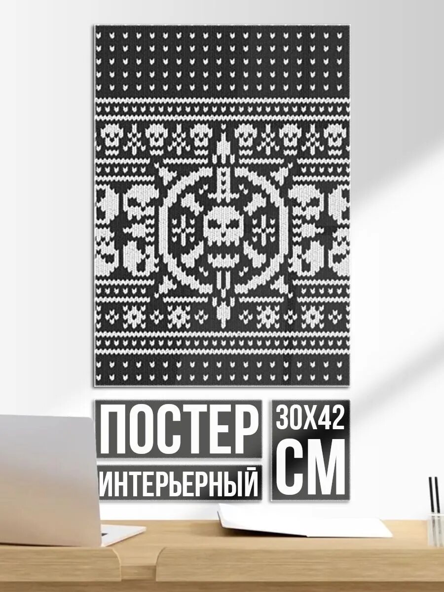 Постер на стену Свитер с черепами