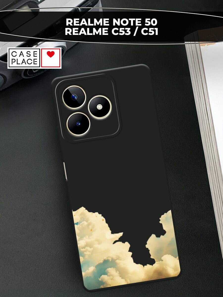 Черный матовый чехол на Realme C53 / Реалми C53 с принтом Облака и звезды