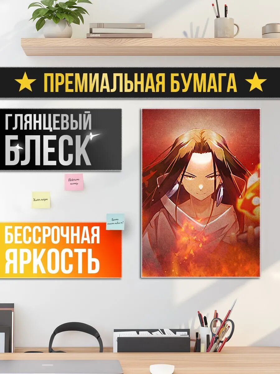 Постер на стену Asakura Hao — фото 1