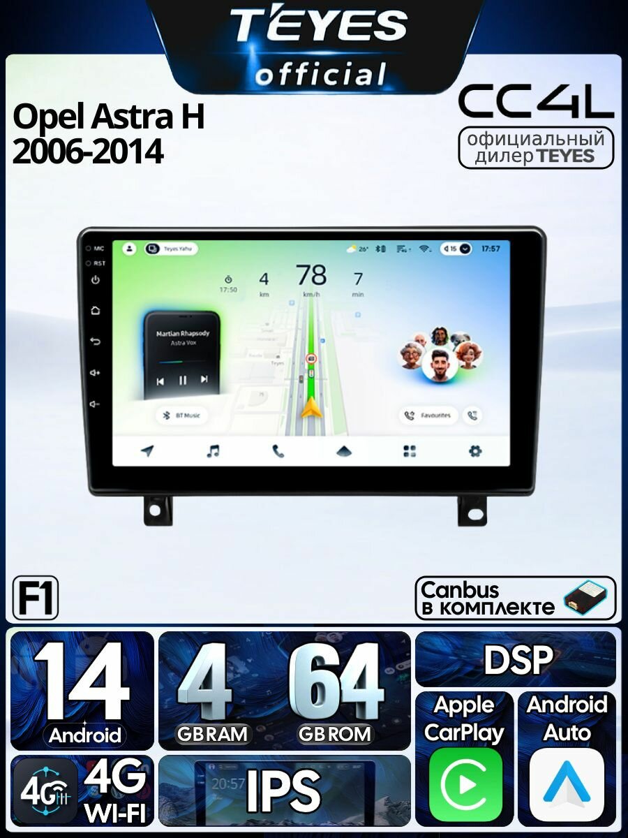 Магнитола Opel Astra H 2006-2014 (Комплектация F1) Teyes CC4L 4/64GB, штатная магнитола, IPS, DSP,4G, Wi-Fi