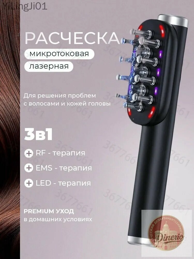 Микротоковая массажная расческа - дарсонваль для укрепления и оздоровления волос