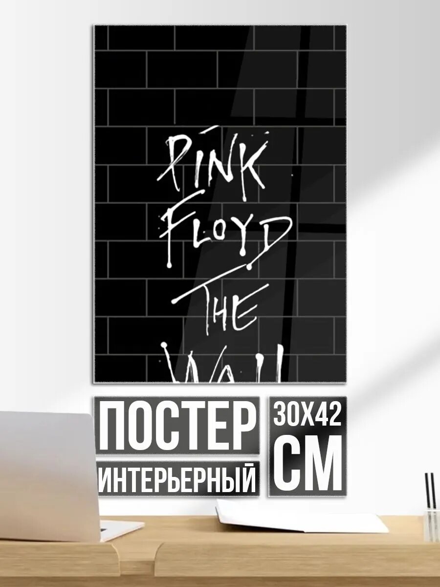 Постер на стену Pink Floyd
