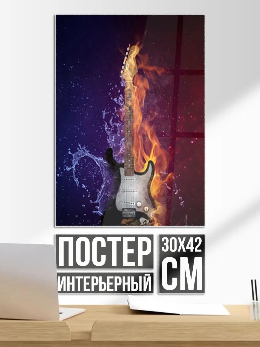 Постер на стену Гитара огня